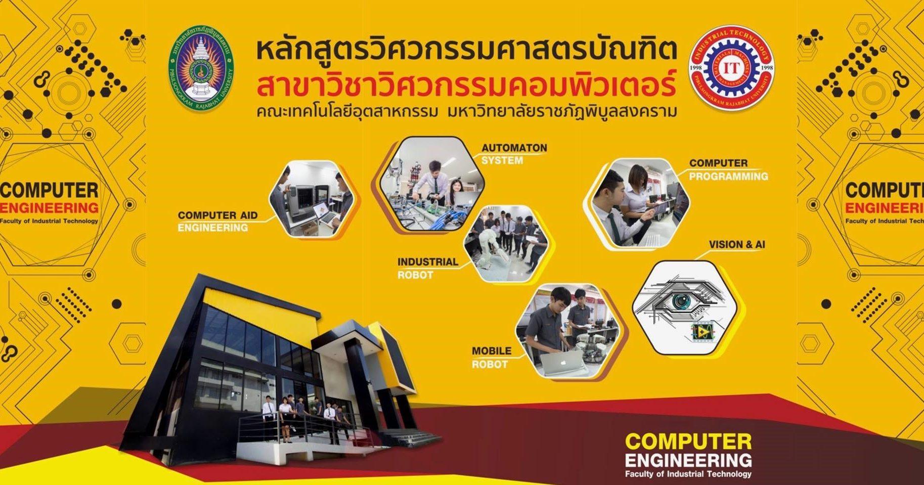 ป้ายกำกับ: CPE PSRU - COMPUTER ENGINEERING PIBULSONGKRAM RAJABHAT UNIVERSITY