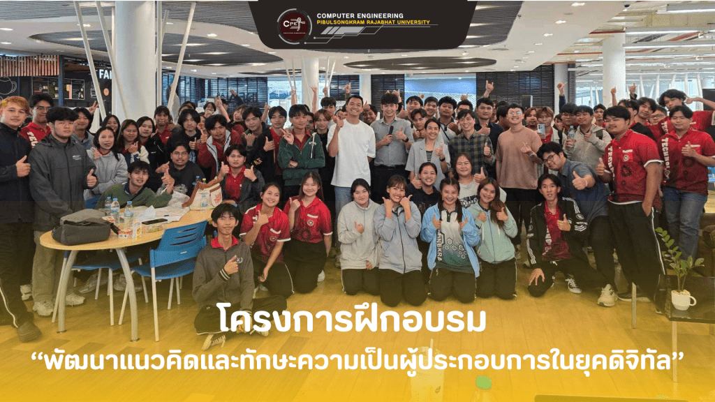COMPUTER ENGINEERING PSRU คณะเทคโนโลยีอุตสาหกรรม