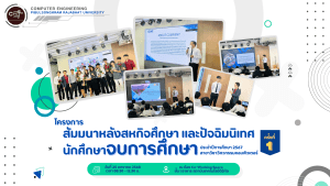 COMPUTER ENGINEERING PSRU คณะเทคโนโลยีอุตสาหกรรม