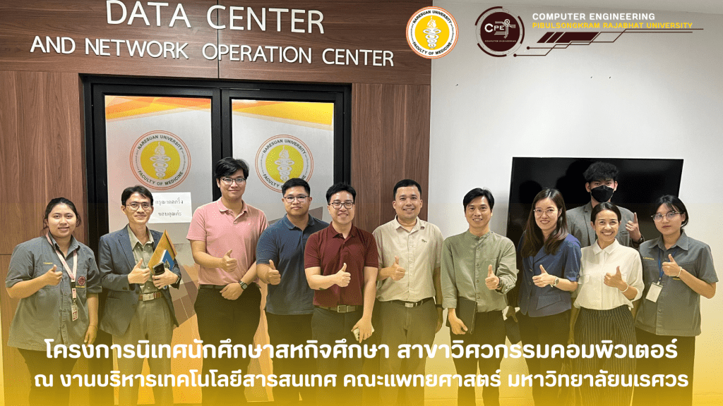 COMPUTER ENGINEERING PSRU คณะเทคโนโลยีอุตสาหกรรม